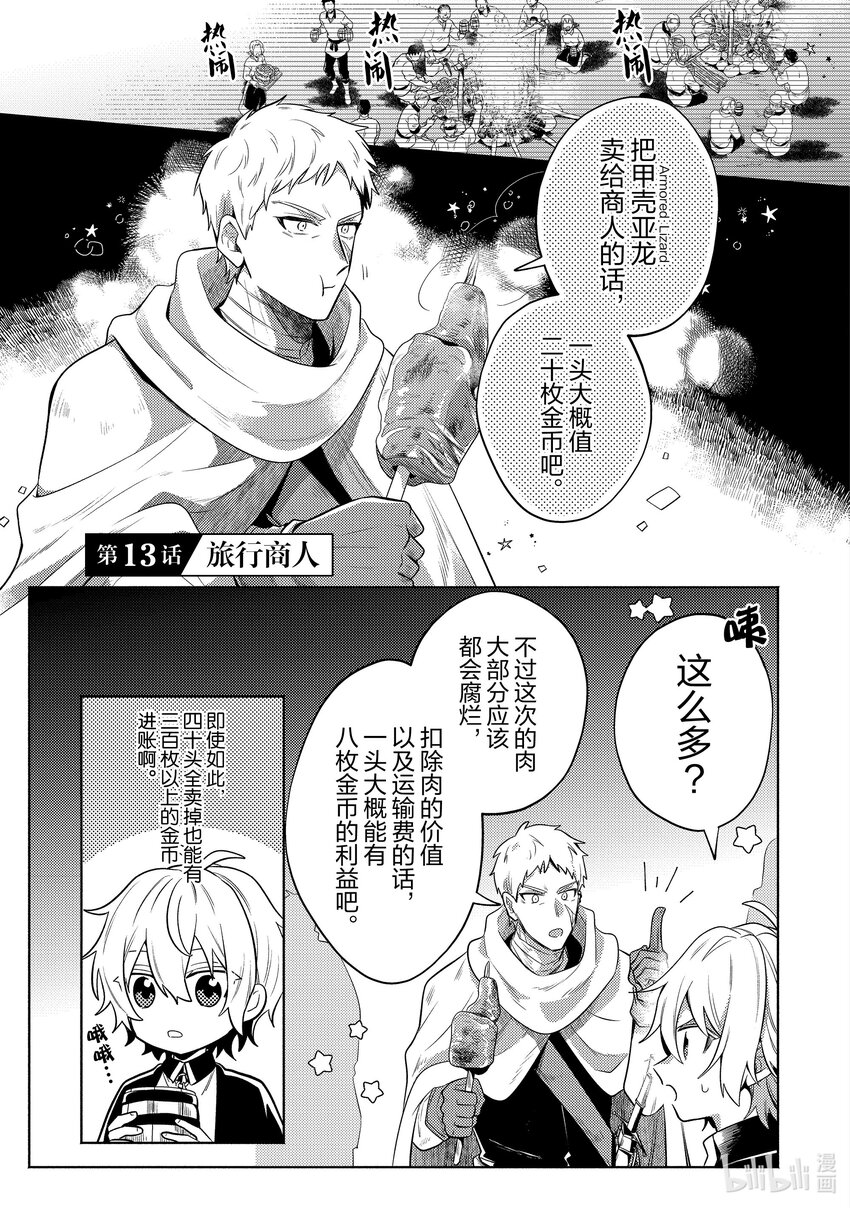 13 旅行商人_安闲领主的愉快领地防卫 - 漫画狗