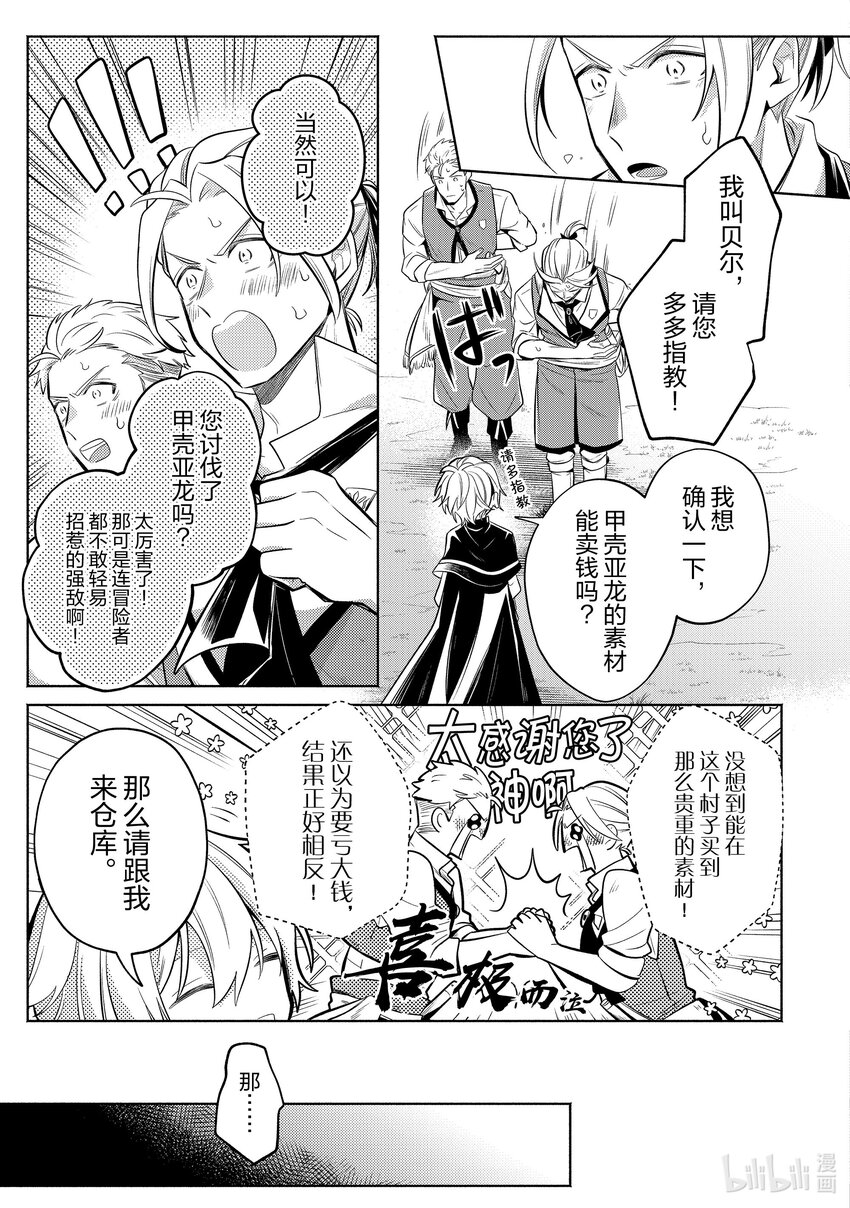 13 旅行商人_安闲领主的愉快领地防卫 - 漫画狗