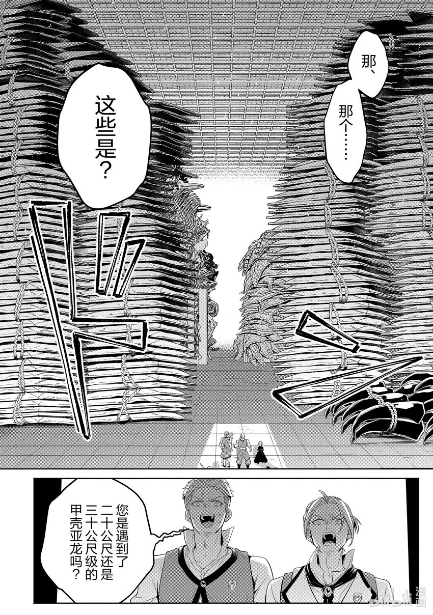 13 旅行商人_安闲领主的愉快领地防卫 - 漫画狗