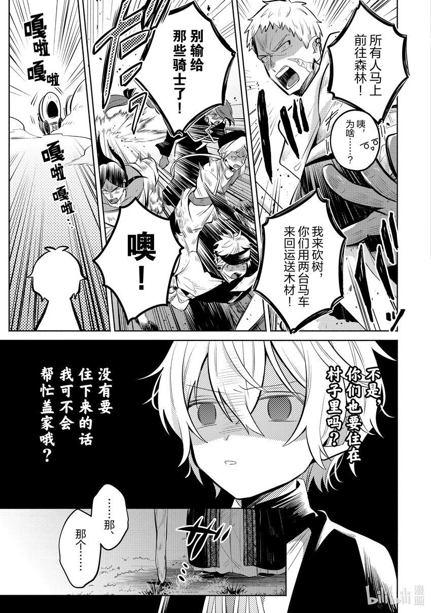 9 盖个家_安闲领主的愉快领地防卫 - 漫画狗