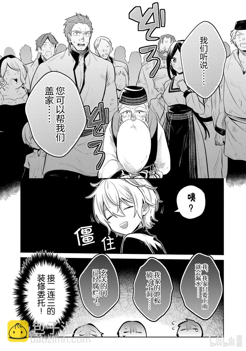 9 盖个家_安闲领主的愉快领地防卫 - 漫画狗