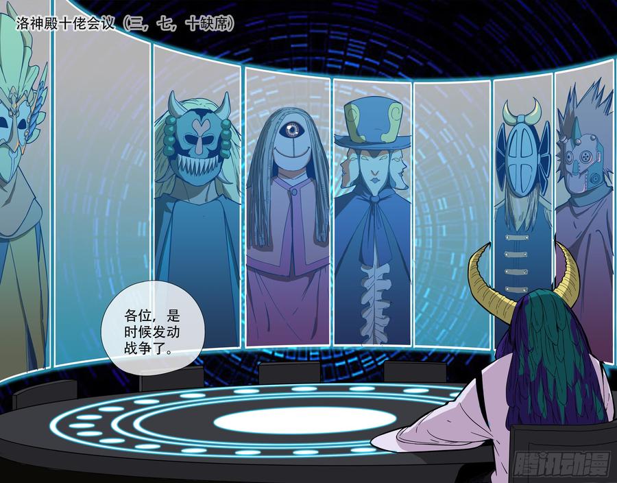 256.十佬会议_白灵杀手 - 漫画狗