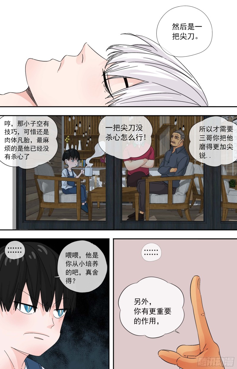 274.布局_白灵杀手 - 漫画狗