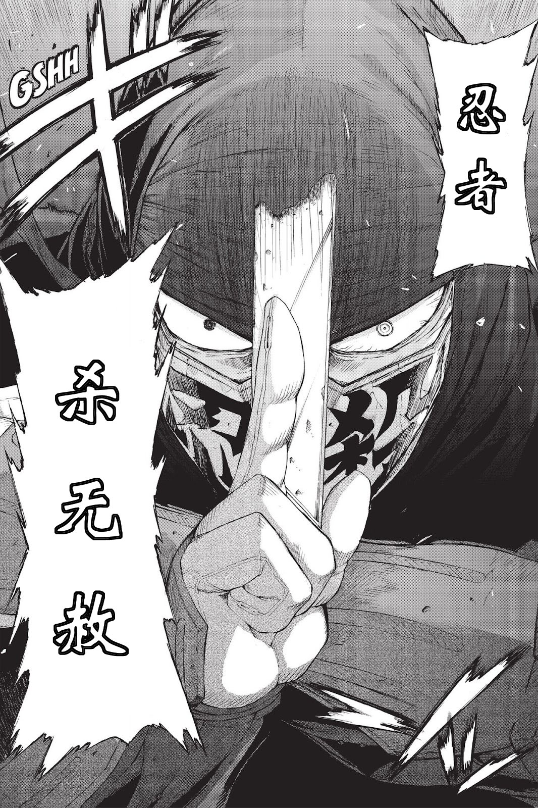 Zero Tolerant Sansui_忍者杀手 KILLS - 漫画狗