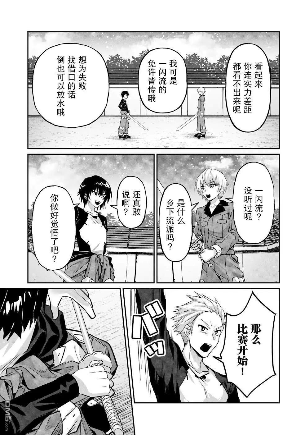 第15话_我在星际国家当恶徳领主 - 漫画狗