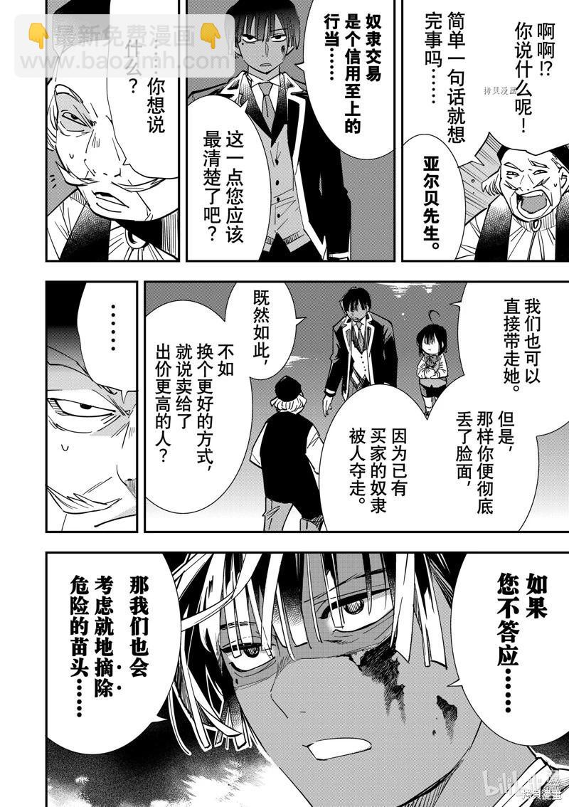 第9话_转生贵族凭鉴定技能扭转人生～继承弱小领土后，招募优秀人才打造最强领土 - 漫画狗