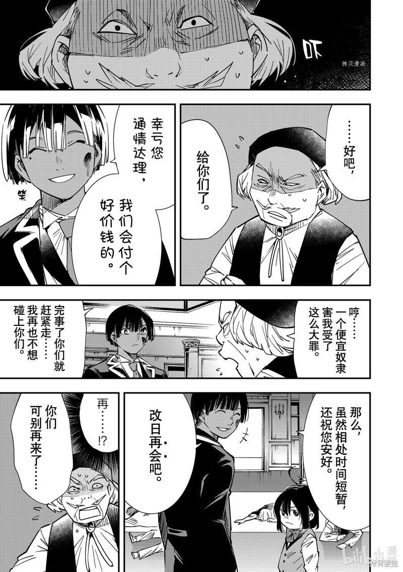 第9话_转生贵族凭鉴定技能扭转人生～继承弱小领土后，招募优秀人才打造最强领土 - 漫画狗