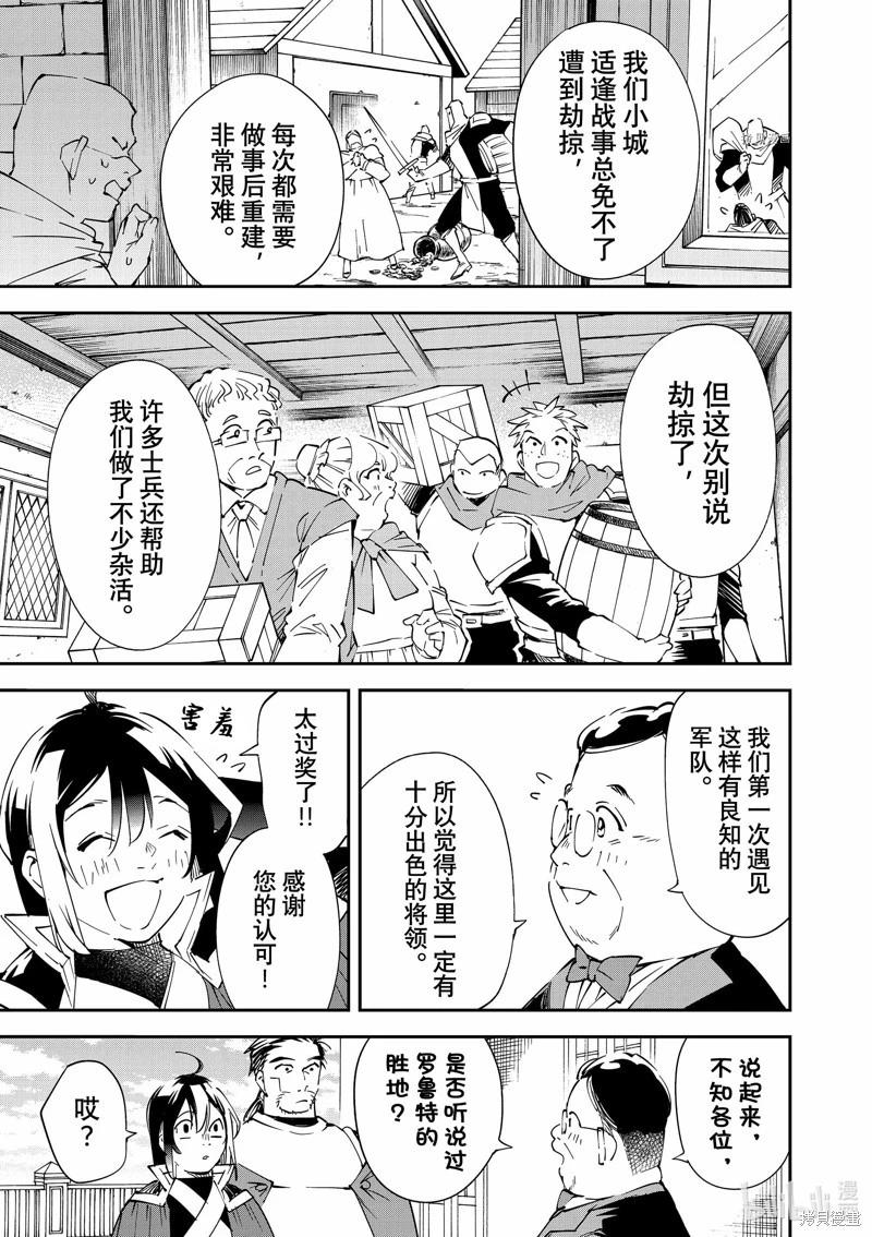 第92话_转生贵族凭鉴定技能扭转人生～继承弱小领土后，招募优秀人才打造最强领土 - 漫画狗